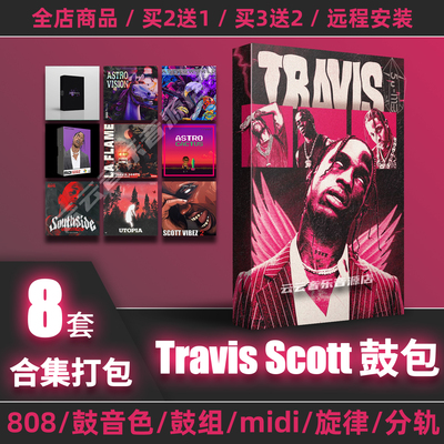 TravisScott鼓包采样trap鼓组