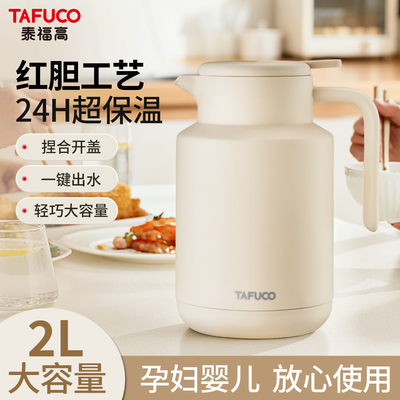 日本泰福高保温壶家用保温水壶