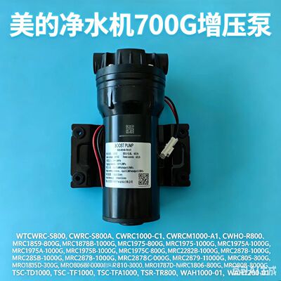 美的净水机700G泵MRC2878-1000G