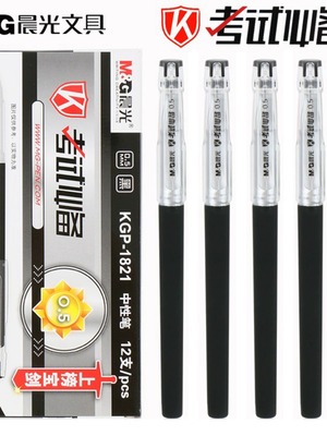 M＆G/晨光塑料中性笔考试全针管k