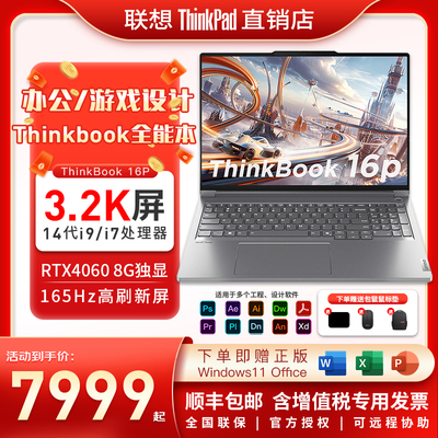 联想ThinkBook设计师系列16p
