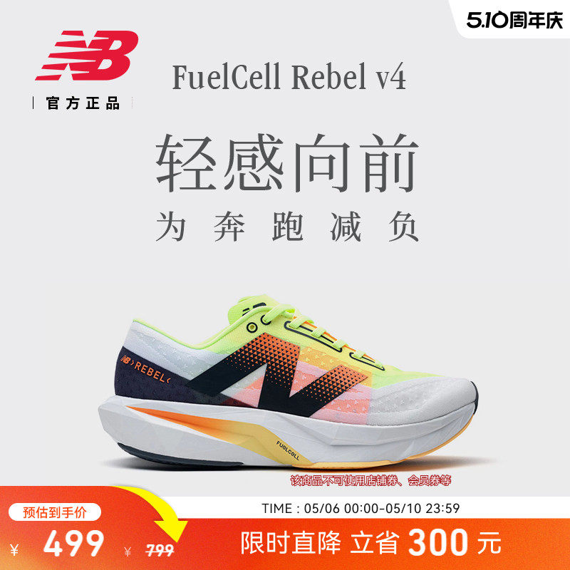 New Balance NB男款Rebel v4舒适减震缓震运动专业跑步鞋