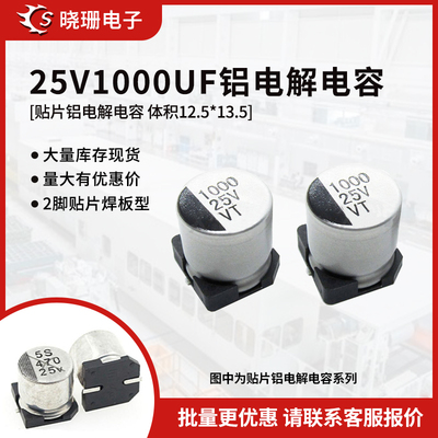 铝电解电容10uF贴片25V