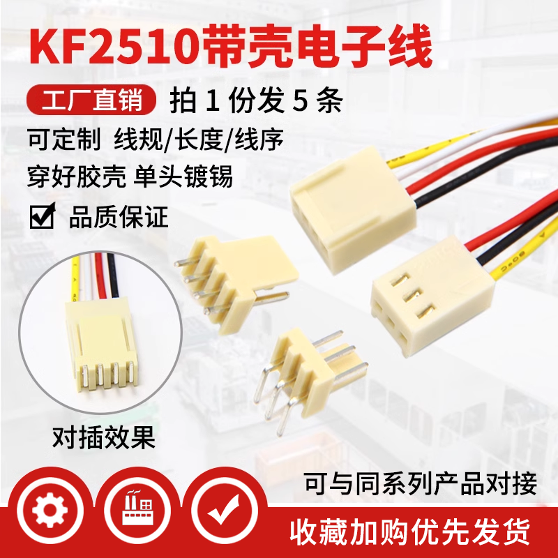 KF2510端子线连接线单头26awg电子线 2p3p4p-12p 100/200/300mm_虎窝淘