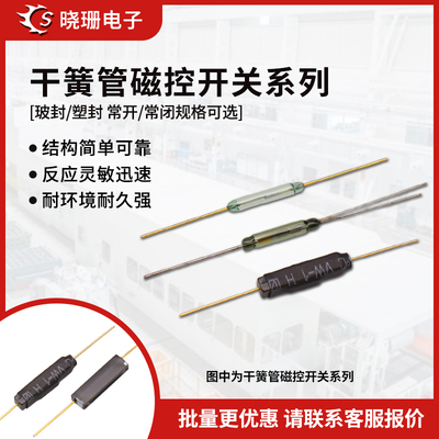 MKA14103干簧管抗振防损坏