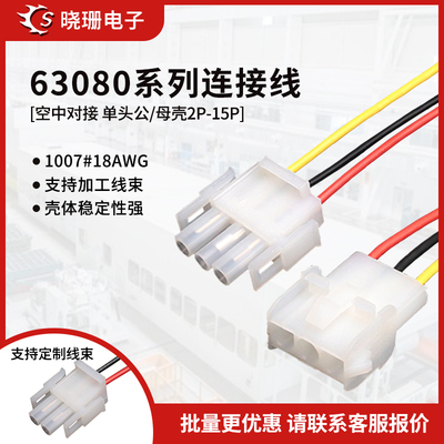 单头电梯插头线束63080