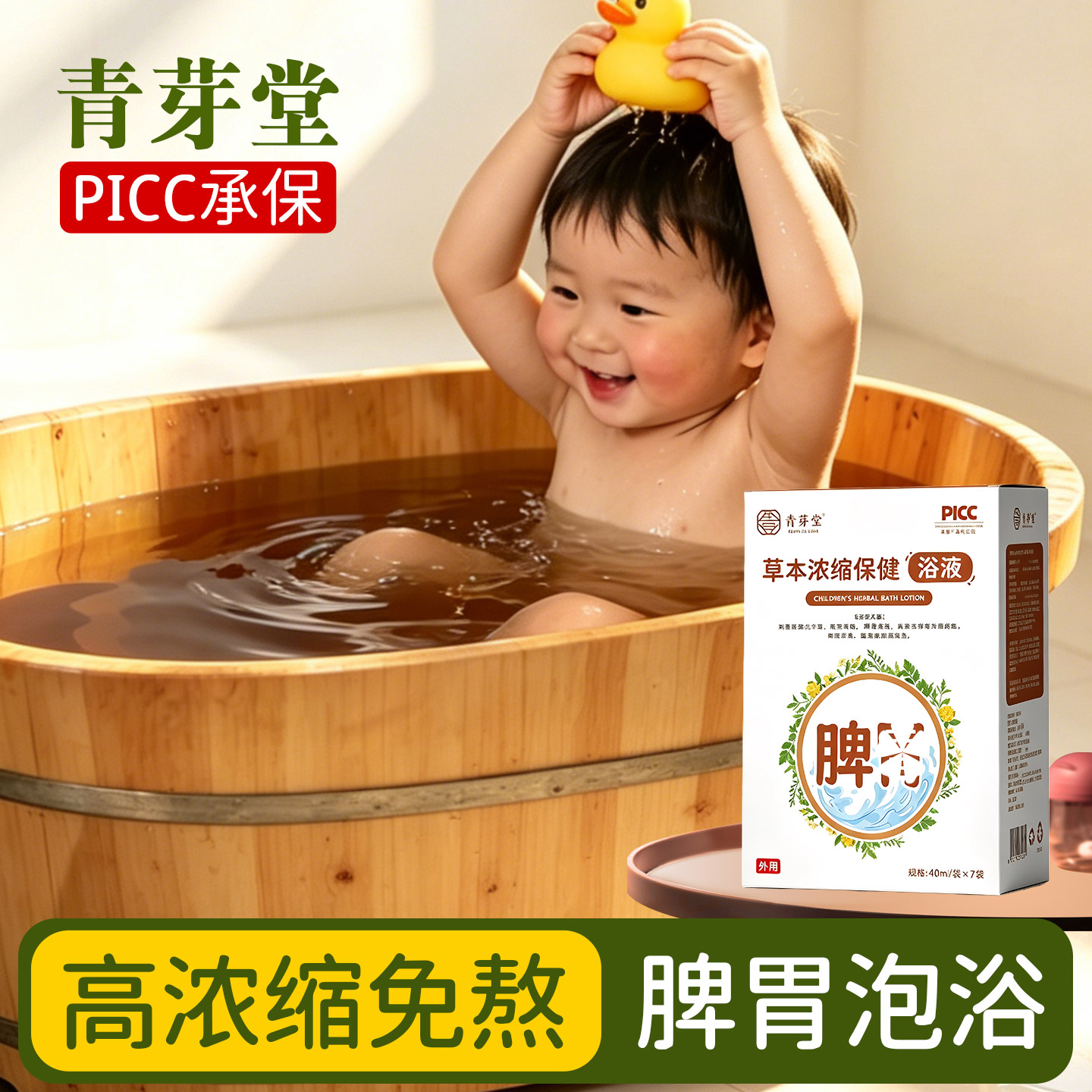 小儿脾胃药浴消食泡脚药包儿童瑶浴沐浴宝宝泡澡包婴幼儿宝宝泡浴