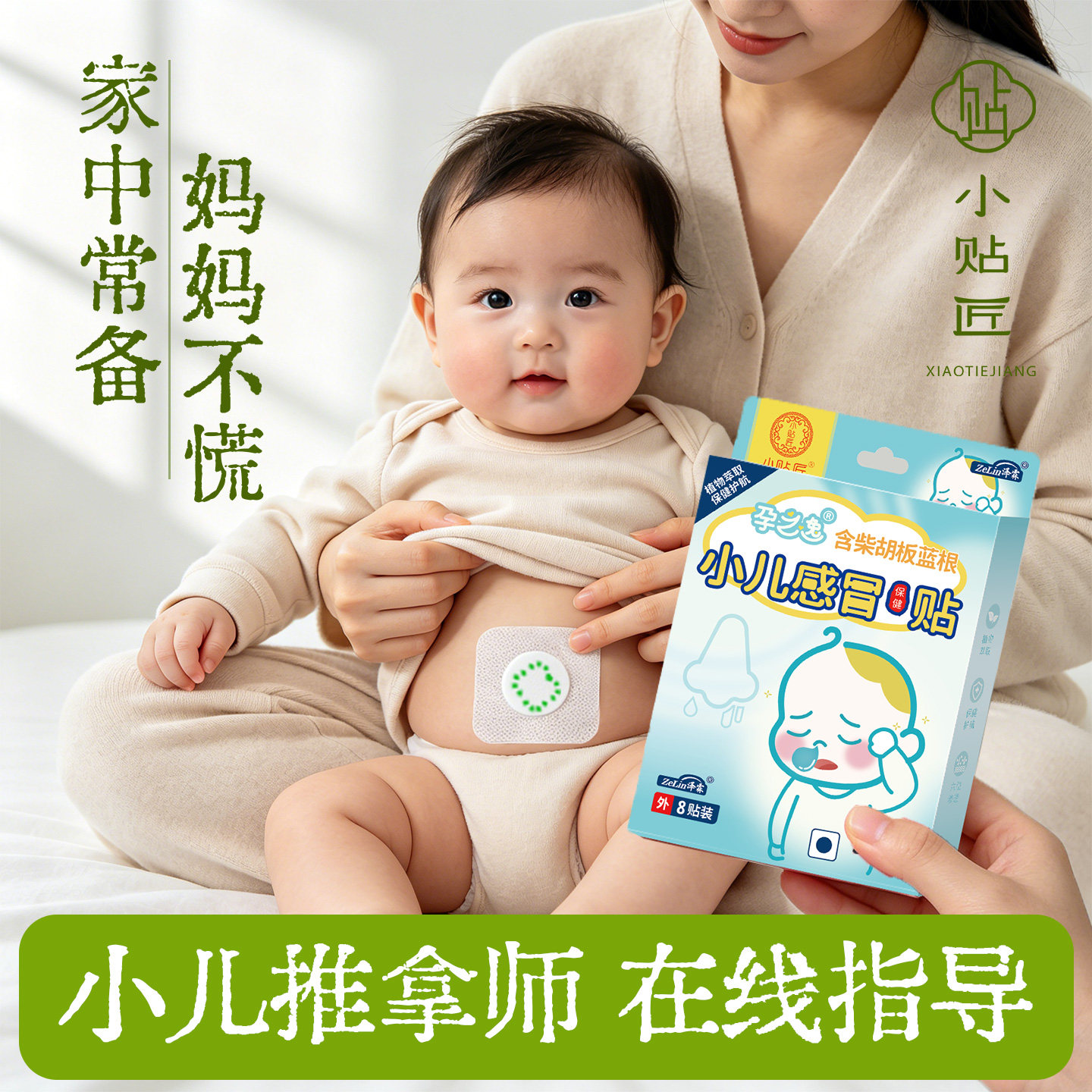 孕之逸婴儿保健贴小儿防过敏穴位贴宝宝柴胡板蓝根婴幼儿中药专用