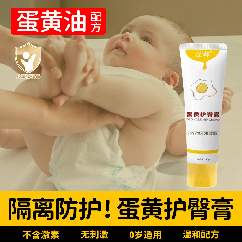 婴幼儿蛋黄油护臀膏宝宝新生婴儿淹脖子神器防红屁股红屁屁油pp乐