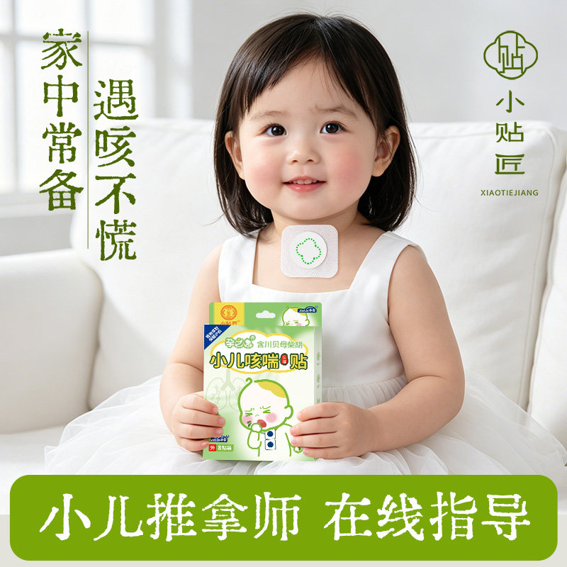 孕之逸小儿咳贴儿童婴儿专用宝宝婴幼儿新生儿1个月低敏透气中药