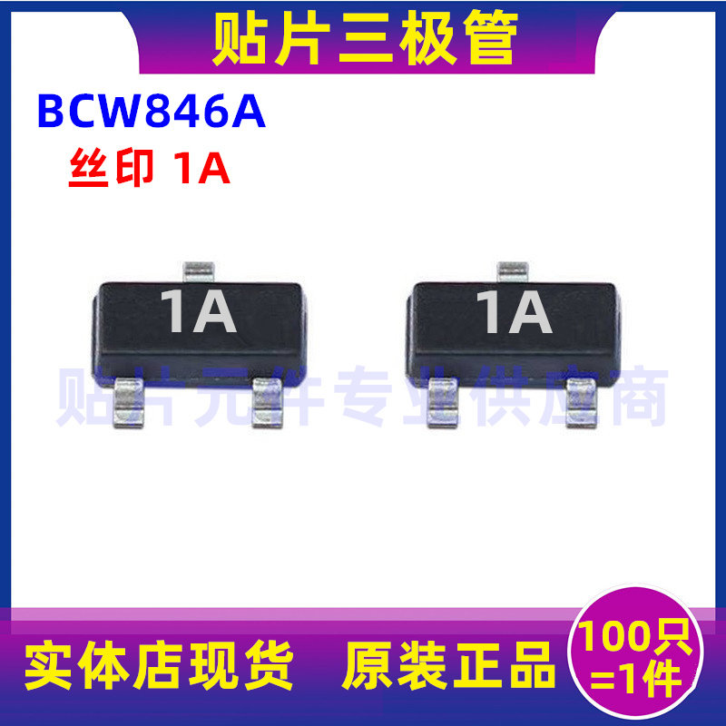 电子党狂喜！7元拿下100只BC846A三极管，印记1A真香警告🔥_三极管_淘宝数码网