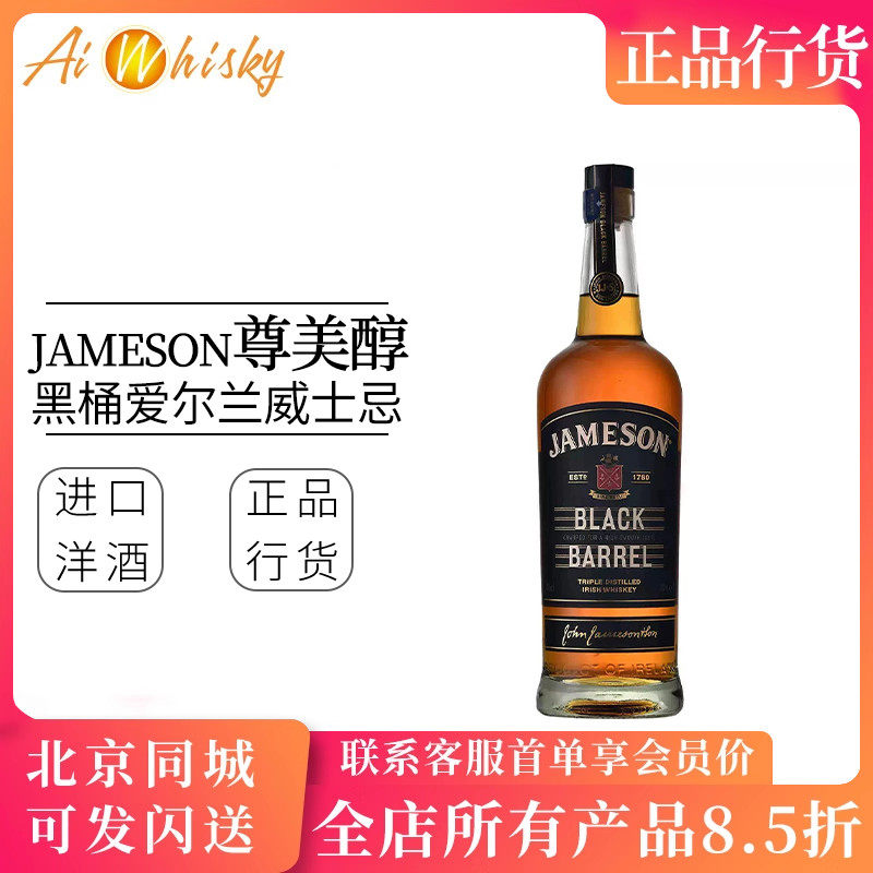 爱尔兰尊美醇黑桶威士忌 Jameson Black Barrel Irish Whiskey