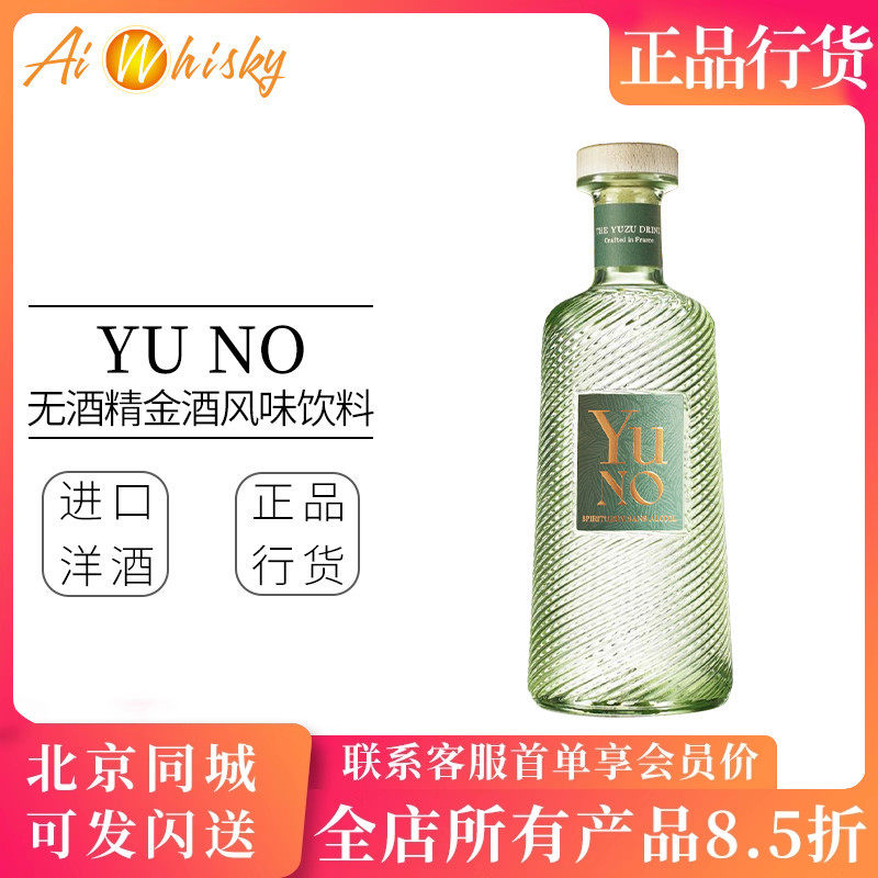 YU NO 欲无酒精金酒风味饮料法国进口700ML基酒调酒配制酒 YU GIN