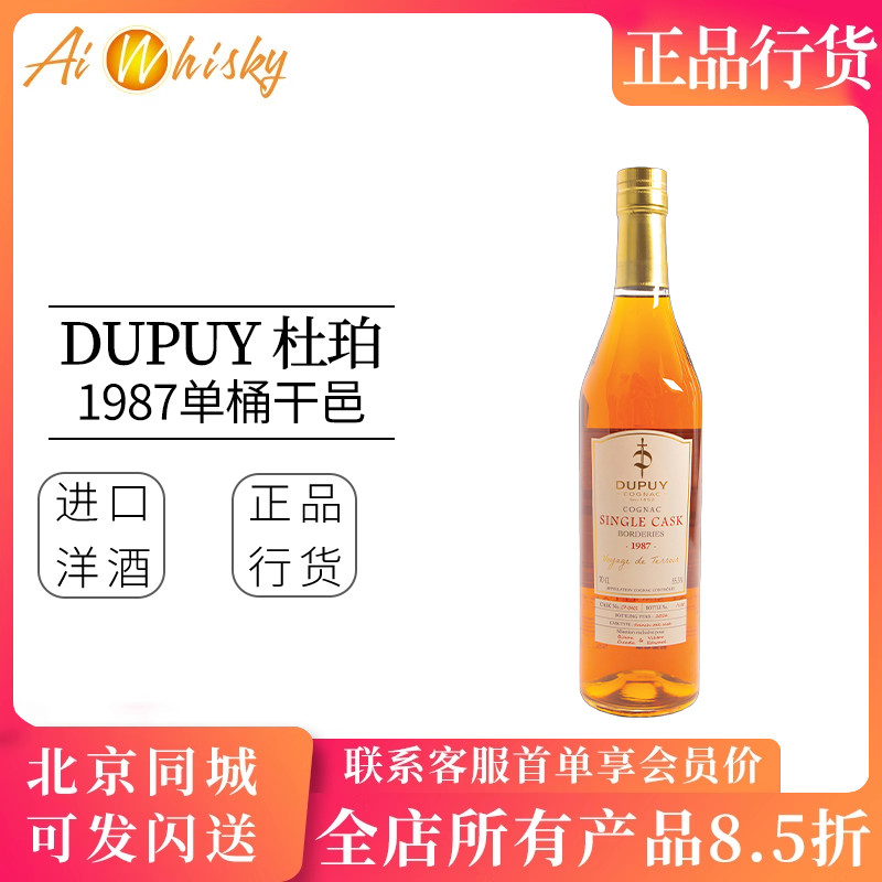 杜珀边林区1987年单桶桶强39年干邑白兰地 Dupuy Cognac Brandy