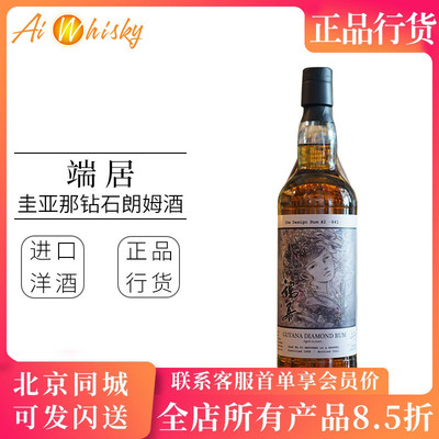 圭亚那钻石朗姆酒22年正品行货