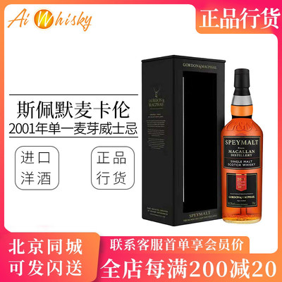 原酒威士忌麦卡伦2001年58.2度