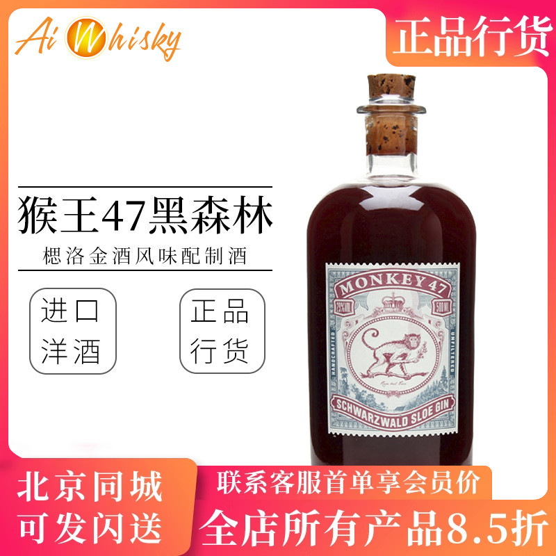 猴王/猴子47黑森林金酒 楒洛 配制酒原装进口 Monkey gin
