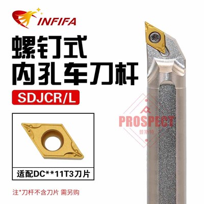 英飞凡螺钉式数控刀杆93度内孔车刀镗孔刀柄SDJCR/L-07/11车床刀