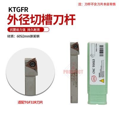 AFDJ数控刀杆外径切槽刀杆弹簧钢抗AF-KTGFR1212/1616/2525H/M16