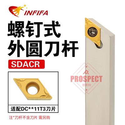 英飞凡数控车刀外圆SDACR1010H07/SDACR16菱形90度刀杆螺钉机夹刀