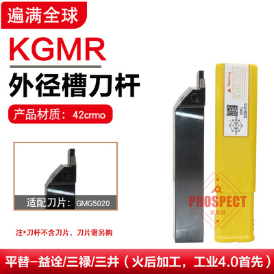 遍满全球外径槽刀杆PM-KGML2020/2525K/M-2/3/4/5-T6/10/13/15/17