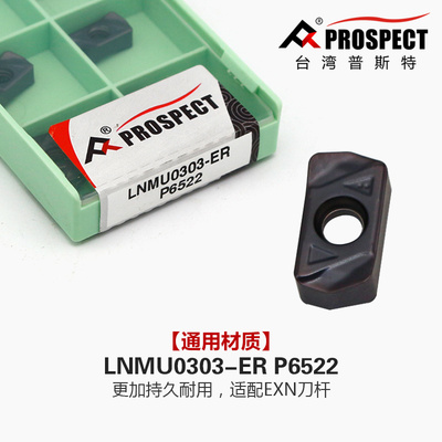 台湾普斯特通用材质快进给铣刀片粒LNMU0303-ER P6522适配EXN刀杆