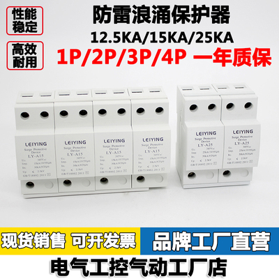 一级浪涌保护器12.5ka/15KA/25KA
