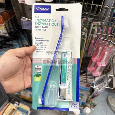 港购 美国Virbac维克 猫狗口腔护理牙膏套装 除牙结石牙菌斑口气