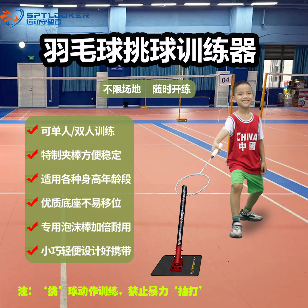 运动守望者羽毛球挑球培训单人家用训练器支架可调节儿童训练适用