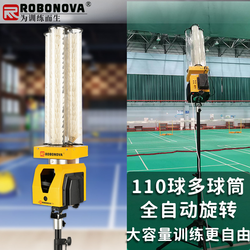 ROBONOVA羽毛球自动发球机多球筒 大容量110球家用室内外单人训练