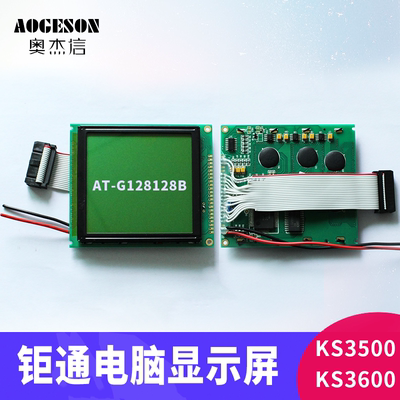 KS3500KS3600钜通电脑显示屏