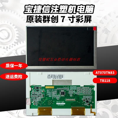 宝捷信PS660PS630注塑机显示屏