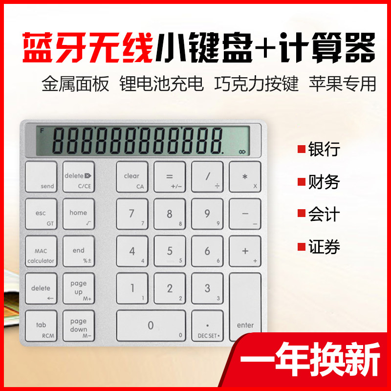 DCOMAKB-6Pro商务轻薄便携蓝牙无线数字多功能计算器小键盘_虎窝淘