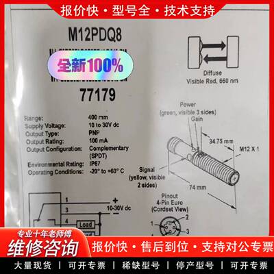 议价传感器，M12PDQ8     77179