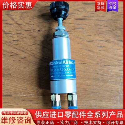 议价设备康气通精密调压阀TYPE800REGULATOR