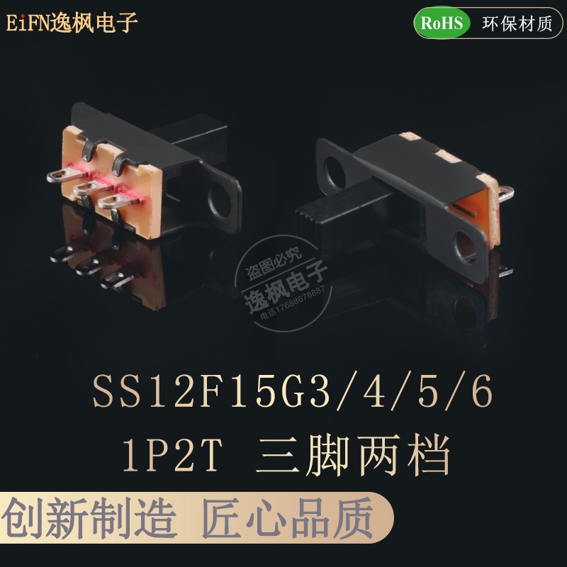 SS12F15-G3/4/5/6/7(1P2T)拨动开关2档3脚直插焊线玩具电源开关_虎窝淘