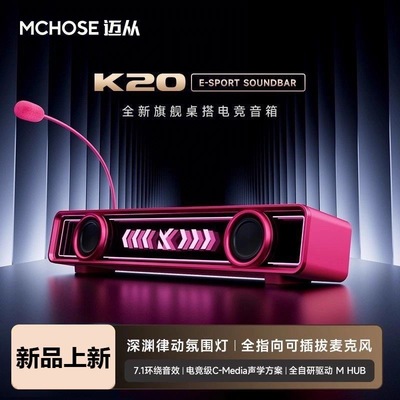MCHOSE迈从 K20桌搭电竞音箱家用电脑音响有线蓝牙桌面台式游戏