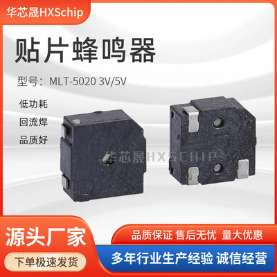 MLT-5020 贴片蜂鸣器5*5*2MM 3V 5V SMD超薄超小电磁式无源蜂鸣器