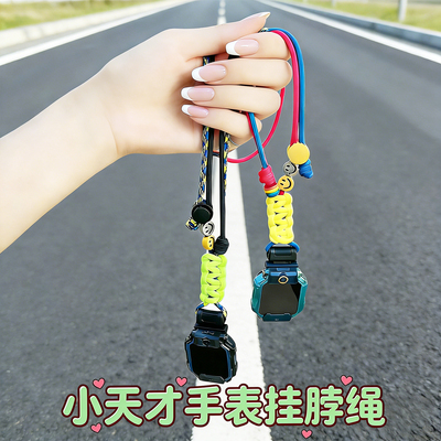 适用小天才Z8电话手表带Z9挂绳Z11_Z10_Z8AQ1A_Q2A_D2_D3_Z6proD5