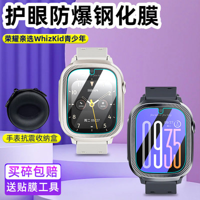 适用荣耀亲选WhizKid手表钢化膜