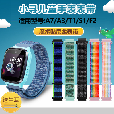 通用小寻电话手表编织尼龙表带