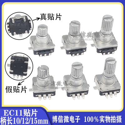EC11贴片编码器带开关20脉冲