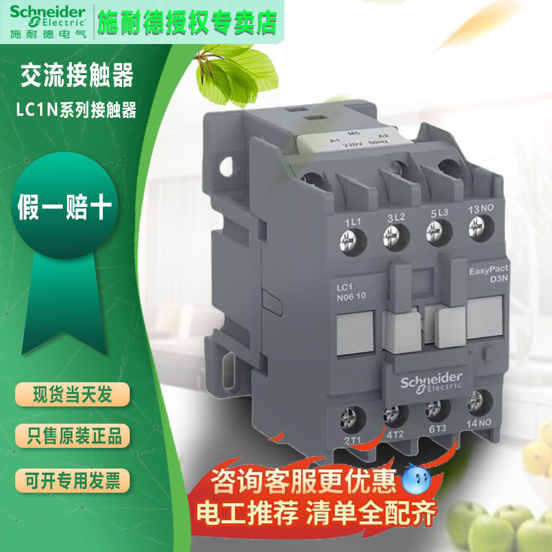 Schneider Contactor LC1N Low-voltage Cooler CNC CNC Elevator Air ...