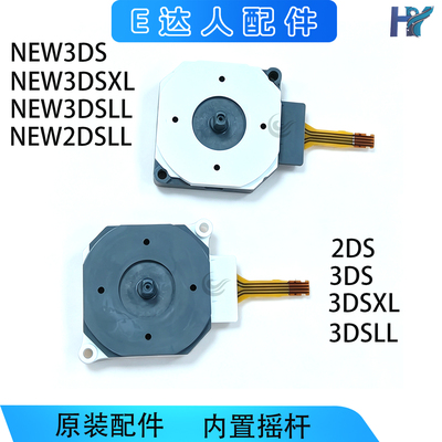 NEW3DSXL摇杆3Dalps2DS