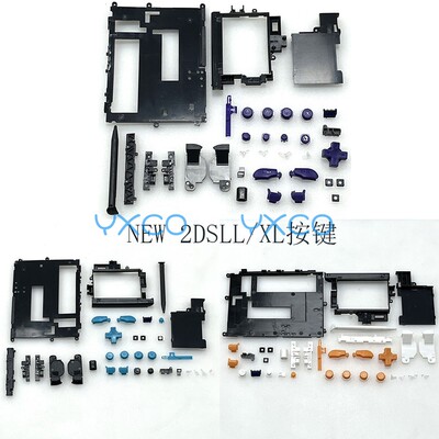 NEW2DSLL/XL按键新大二全套按键