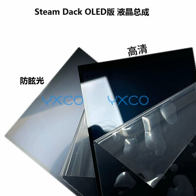 SteamdeckOLED主机屏幕总成屏