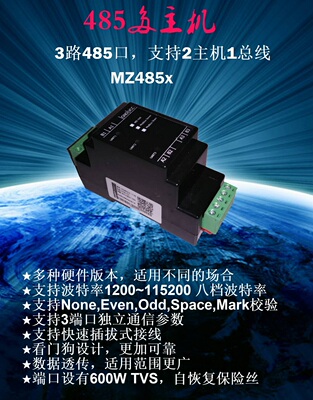 二主一485中继器缓存卡扣modbus