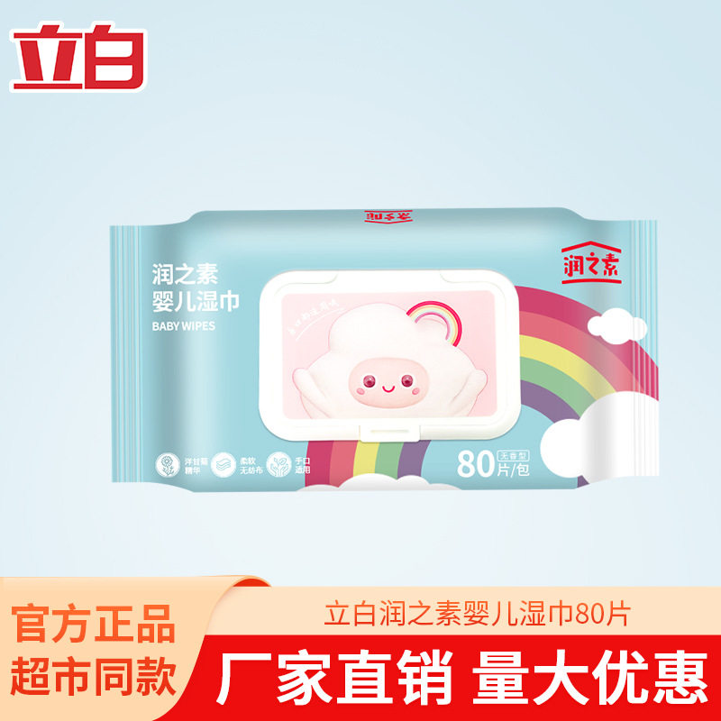 润之素 湿纸巾 常规湿巾 80片装 柔软 亲肤 温和 自然无香不刺激
