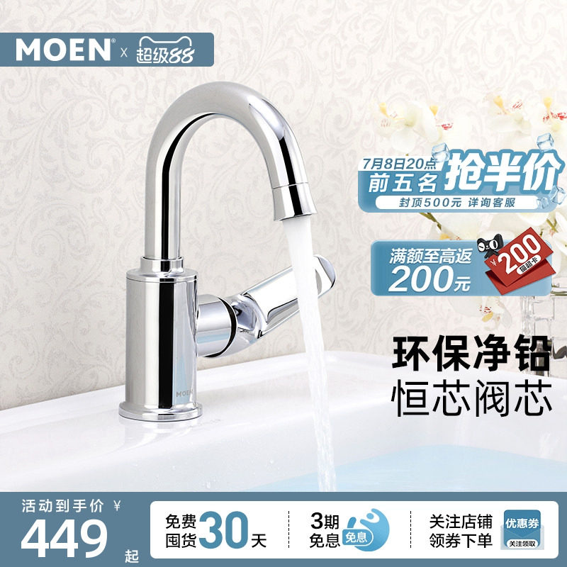 摩恩面盆水龙头冷热两用浴室柜台盆洗手盆洗脸盆龙头91039