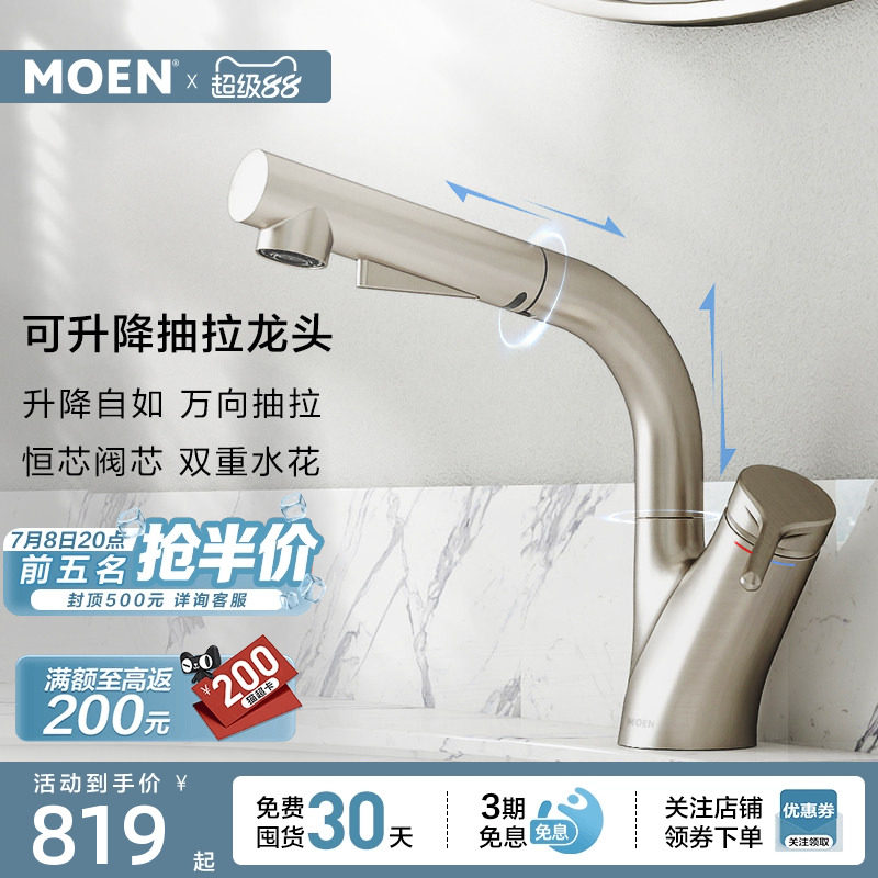 摩恩面盆龙头冷热两用抽拉式卫生间家用浴室柜台盆水龙头89124